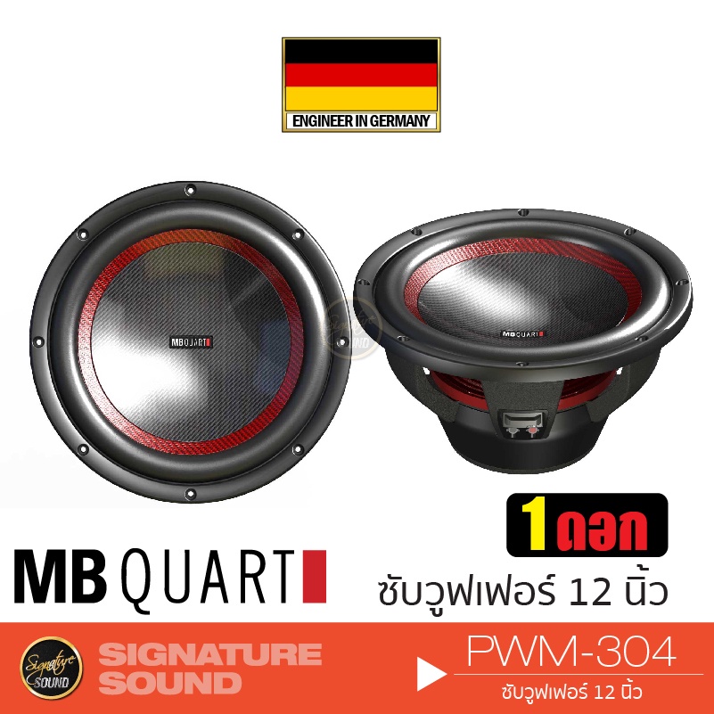 MB Quart PWM-304 ลำโพงซับวูฟเฟอร์ 1ดอก เครื่องเสียงรถยนต์ ซับ 12นิ้ว ...