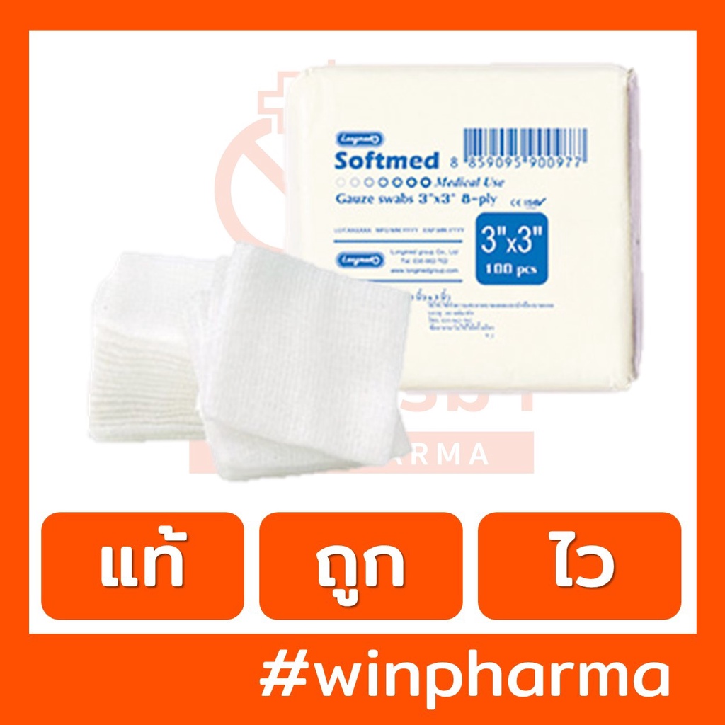 SOFTMED Gauze Swab ซอฟท์เมด ผ้าก๊อซแผ่น 100 แผ่น 3*3 นิ้ว | Shopee Thailand