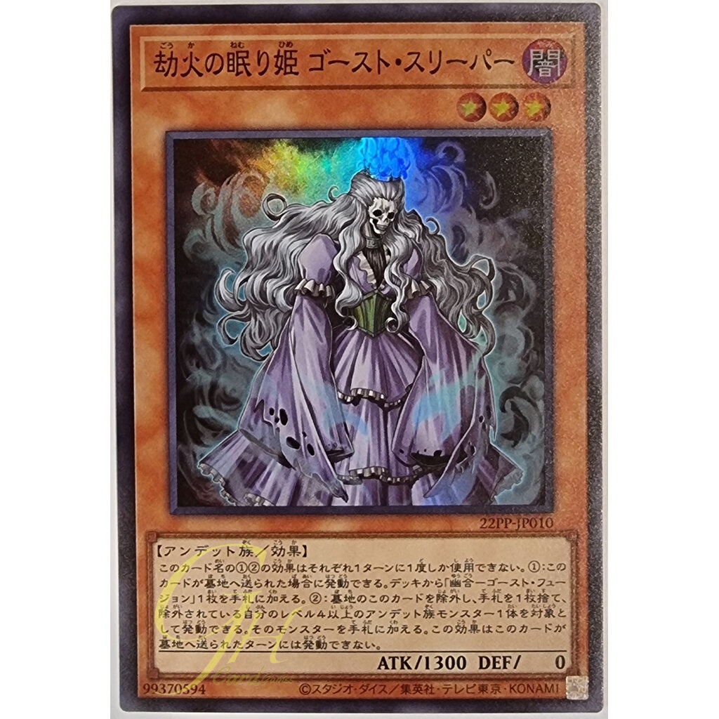 [22PP-JP010] Hellfire Sleeping Beauty, Ghost Sleeper (Super Rare) | Shopee Thailand