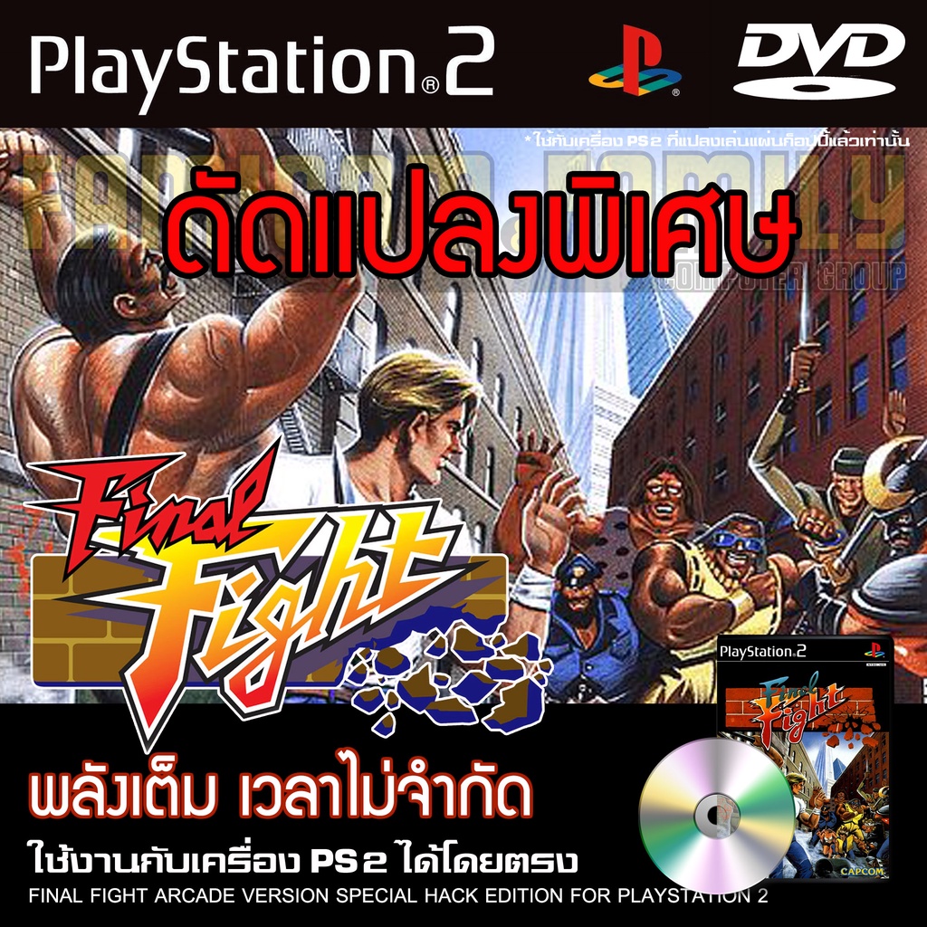 เกม PLAY 2 FINAL FIGHT ARCADE Special HACK พลังเต็ม เวลาไม่จำกัด สำหรับ ...