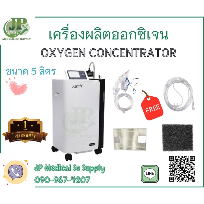 เครื่องผลิตออกซิเจน ขนาด 5 ลิตร Aerti AR-5-N #เสียงเงียบ | Shopee Thailand