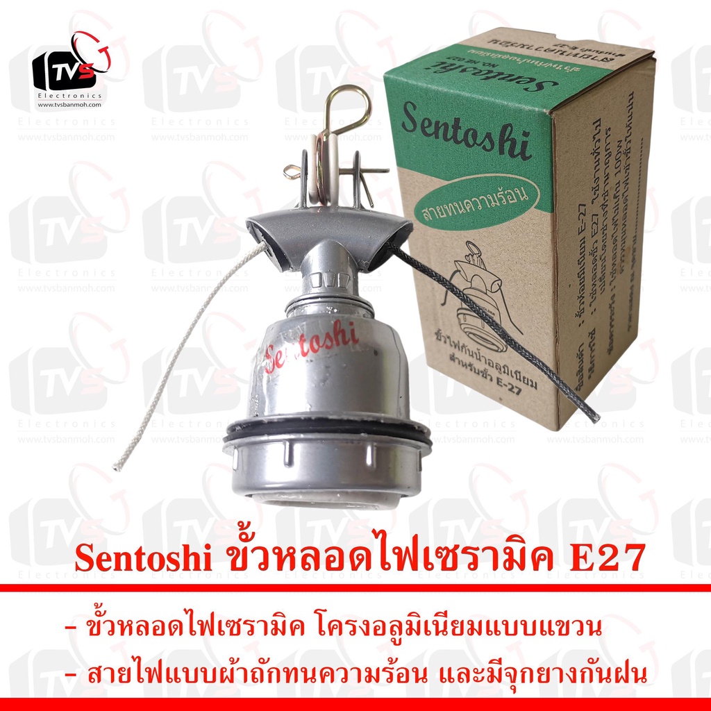 Sentoshi ขั้วหลอดไฟเซรามิค E27 โครงอลูมิเนียมแบบแขวน กันความร้อนและฝน --- ขั้วหลอดไฟ e27 ขั้ว ...