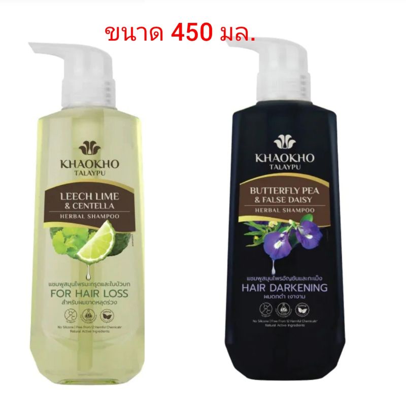 เขาค้อทะเลภู แชมพูสมุนไพร - KHAOKHO TALAYPU Herbal Shampoo ขนาด 450 ml ...