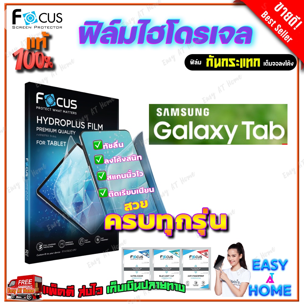 FOCUS ฟิล์มไฮโดรเจล Samsung Tab A 10.4in 2020 T505,T500/Tab A7 7in/Tab ...