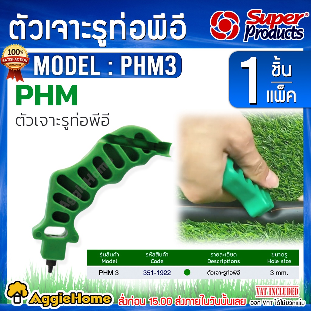 Super products ที่เจาะรู PE รุ่น PHM 3 (351-1922) ขนาด 3 มม. (สีเขียว) สำหรับเจาะท่อพีอี เจาะท่อ ...