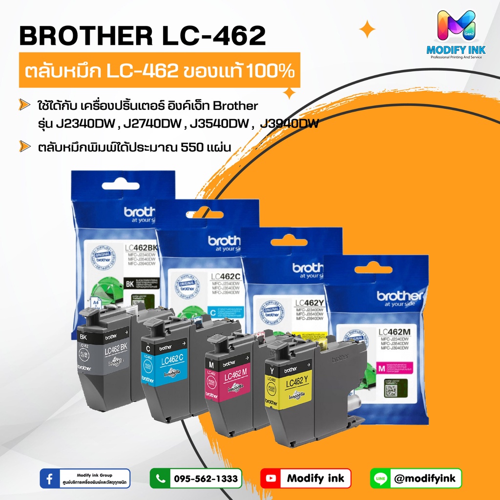 ตลับหมึกแท้ Brother LC-462 ใช้กับเครื่องรุ่น J2340DW, J2740DW, J3540DW ...