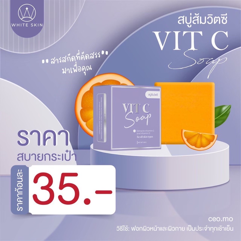 สบู่วิตซี Vit C Soap | Shopee Thailand