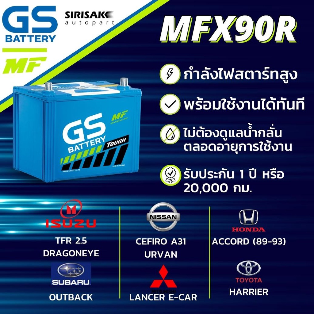 GS battery แบตเตอรี่รถยนต์ MFX90R 80แอมป์ 85D26 พร้อมใช้งาน ไม่ต้องเติมน้ำกลั่น สำหรับ แบตรถไถ ...