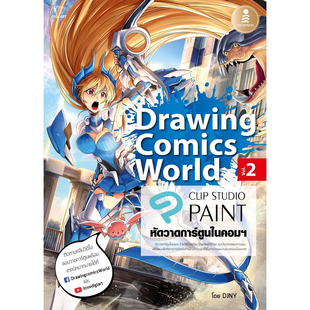 A - หนังสือ Drawing Comics Level Up! สกิลการวาด I Naoki Saito | Shopee Thailand