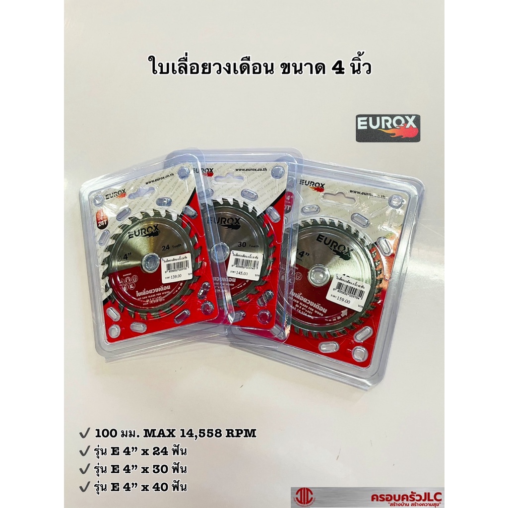 *EUROX ใบเลื่อยวงเดือน ขนาด 4 นิ้ว 100 มม. ตัดไม้ทุกชนิด มีฟัน 3 แบบ 24 ฟัน, 30 ฟัน และ 40 ฟัน ...