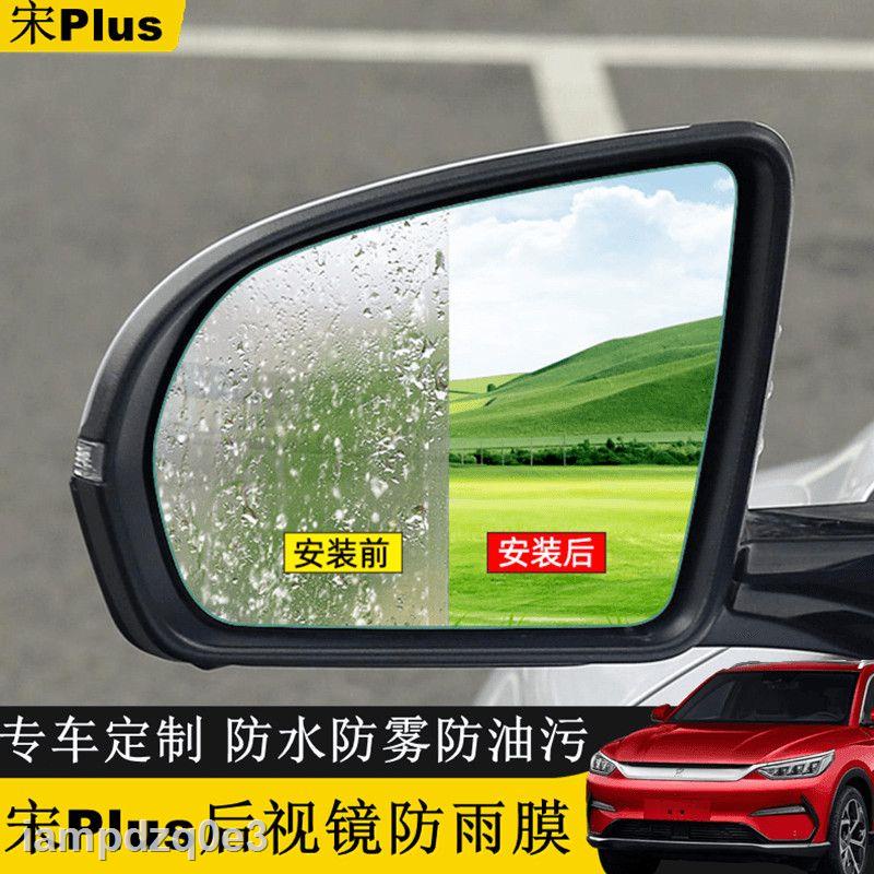 【2022 Atto 3】BYD Song Plusdmi กระจกมองหลังกันฝน ฟิล์มกันฝน Song PLUS กระจกมองหลังแบบพิเศษ กันน้ำ ...