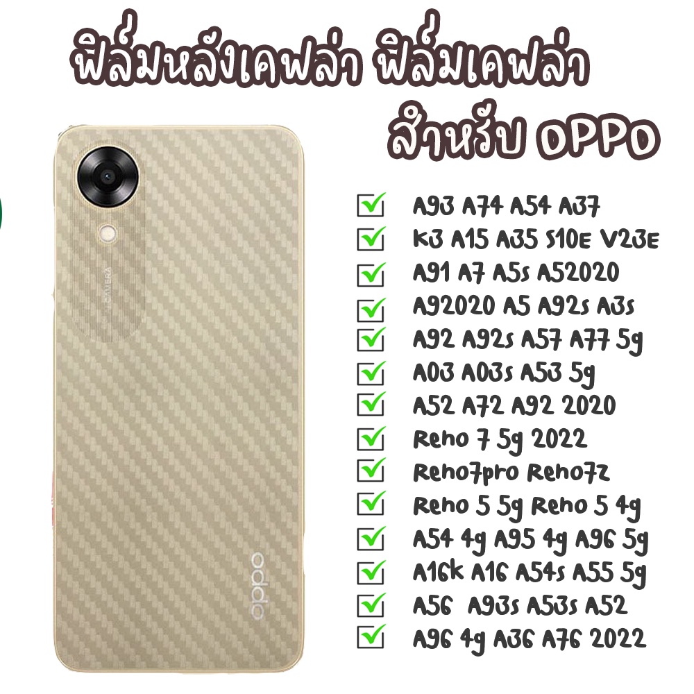 ฟิล์มเคฟล่า ฟิล์มกันรอยเคฟล่า Oppo A93 A16 A92 2020 A54s A55 5G A93S A53S A37 A16K A54 A52 A72 ...