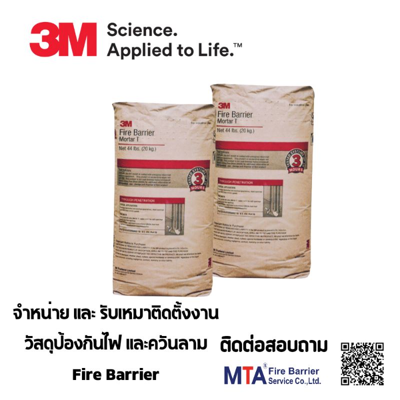 ปูนกันไฟ 3M™ Fire Barrier Mortar T | Shopee Thailand