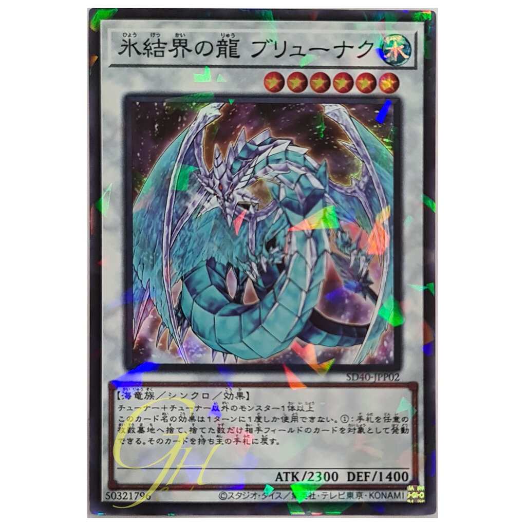 [SD40-JPP02] Brionac, Dragon of the Ice Barrier (Super Parallel Rare) | Shopee Thailand