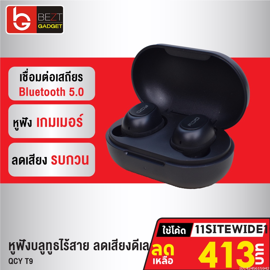 [413บ.โค้ด 11SITEWIDE100] QCY T9 หูฟังไร้สาย True Wireless BT 5.0 กันน้ำ PhoneX4 ลดเสียงดีเลย์ ...