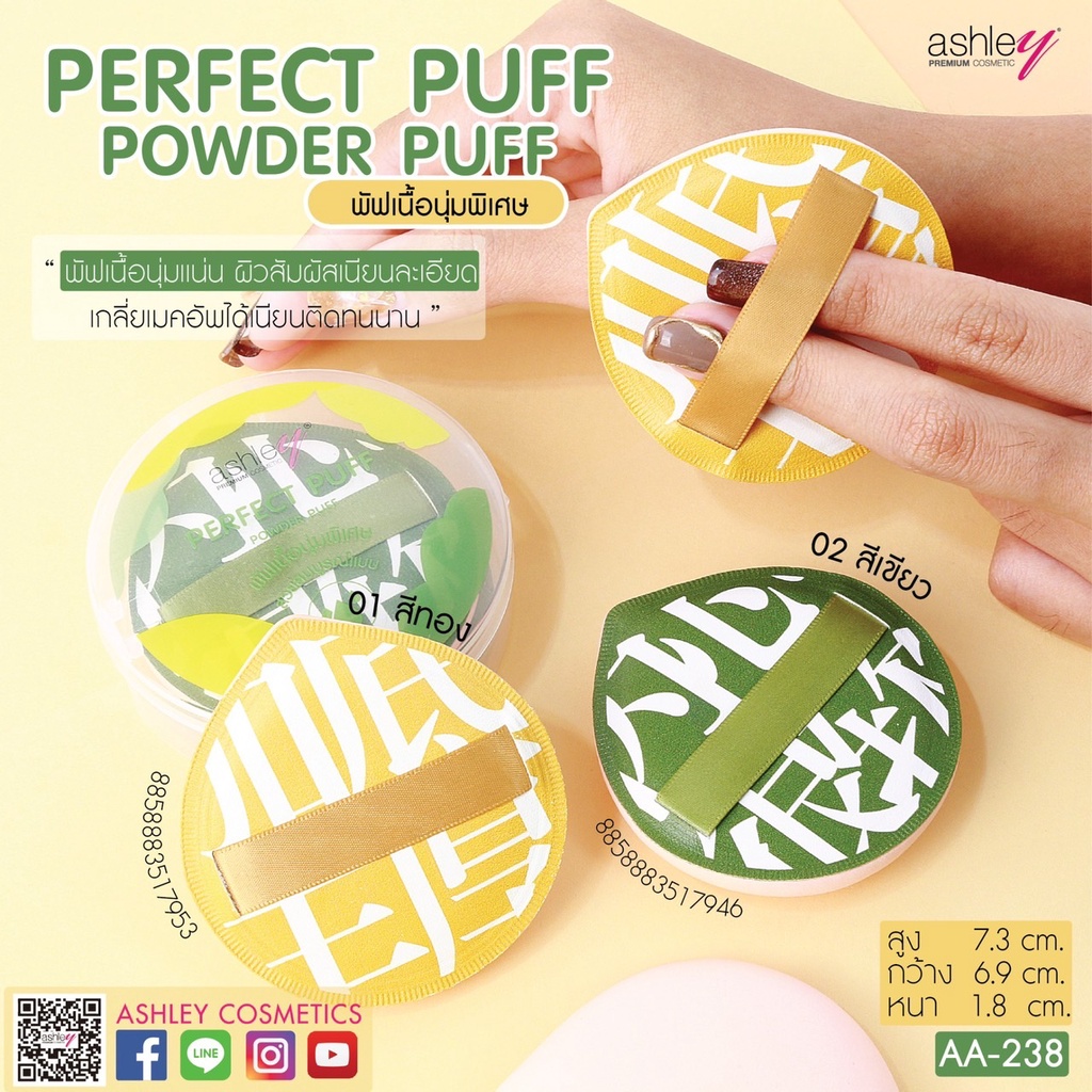 AA-238 ASHLEY PERFECT PUFF POWDER PUFF แอชลีย์ พัฟ เนื้อนุ่มพิเศษ ...