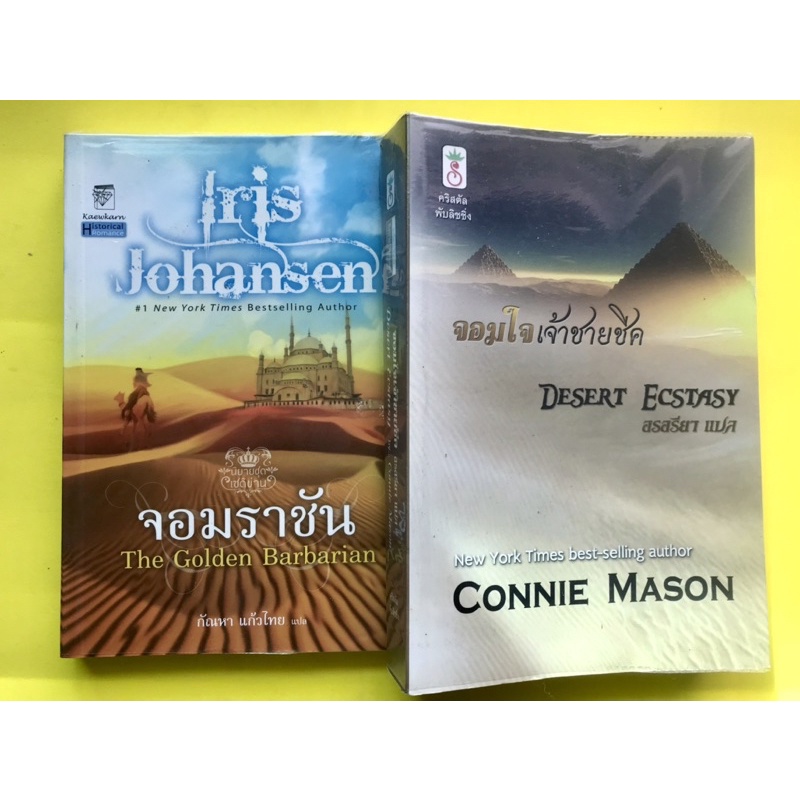 นิยายแปลมือสอง (Siam Inter Book)(Crystal publishing)(สำนักพิมพ์แก้วกานต์) | Shopee Thailand