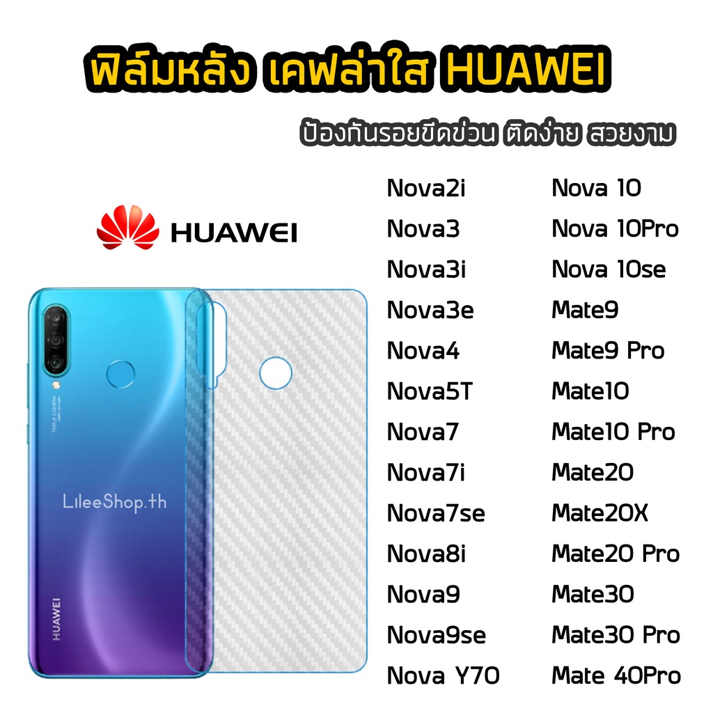 ฟิล์มหลัง Huawei เคฟล่า Nova5T Nova7 Nova7i Nova7se Nova8i Nova9 Nova10Pro Nova10se Mate20X ...