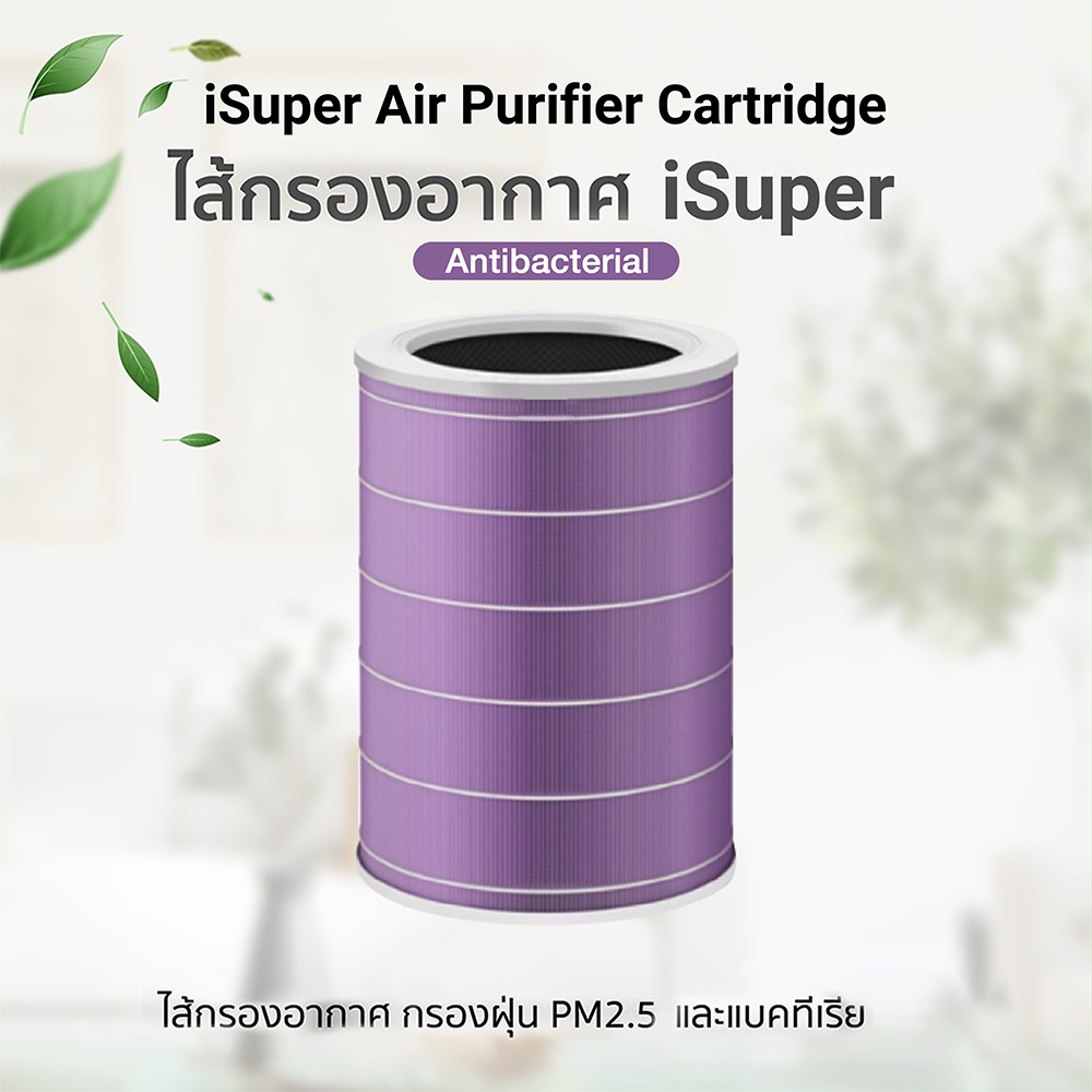 (ส่งด่วน 1 วัน) iSUPER ไส้กรอง HEPA สำหรับ Xiaomi Air Purifier Filter ...