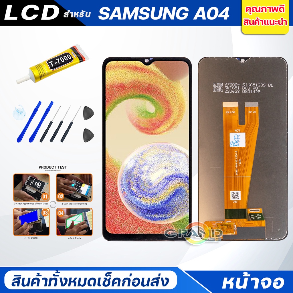 หน้าจอ Lcd samsung A04 จอA04 จอชุด จอ + ทัช ซัมซุง กาแลคซี่ A04 Lcd ...