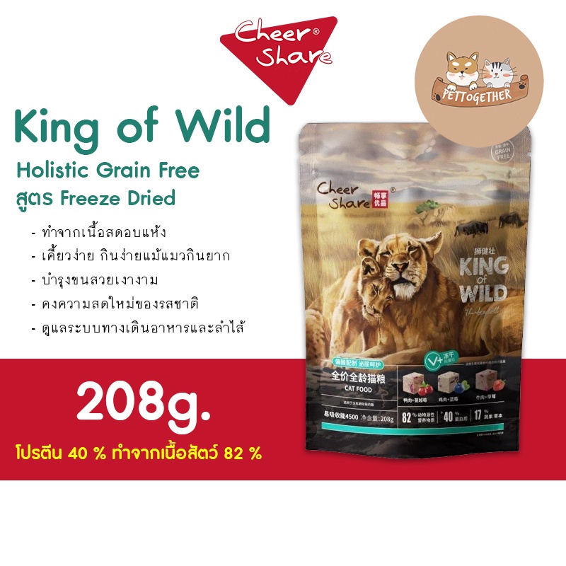 ใหม่ CheerShare King Of Wild และ CheerShare Mother&Baby Cat อาหารแมว ขนาด 208-300 กรัม | Shopee ...