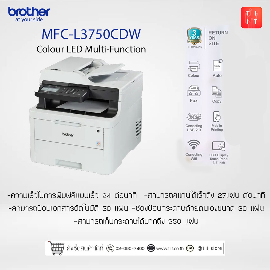 MFC-L3750CDW เครื่องปริ้นเตอร์มัลติฟังก์ชันเลเซอร์ MFC-L3750CDWระกัน ...