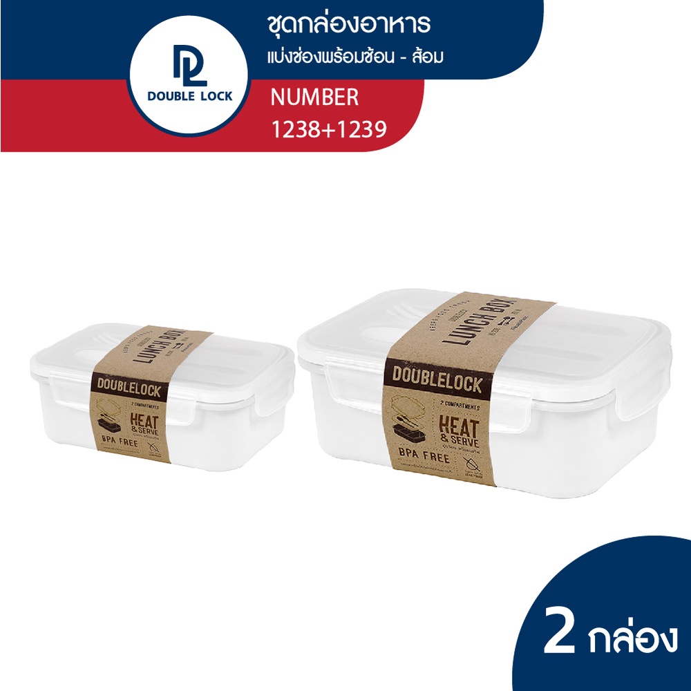 Double Lock Set กล่องอาหารแบ่งช่อง พร้อมช้อน-ส้อม 850/1200ML. รุ่น 1238 ...