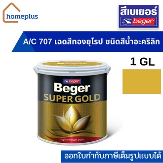 ฺBeger เบเยอร์ สีทองคำ ซุปเปอร์โกลด์ Beger Super Gold สีน้ำอะคริลิค สีทองยุโรป A/C 707 (ขนาด 3. ...