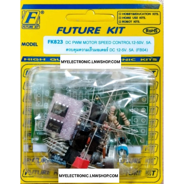 FUTURE KIT FK823 ชุด คิท วงจร ควบคุมความเร็ว มอเตอร์ DC 12-50V5A ยังไม่ ...