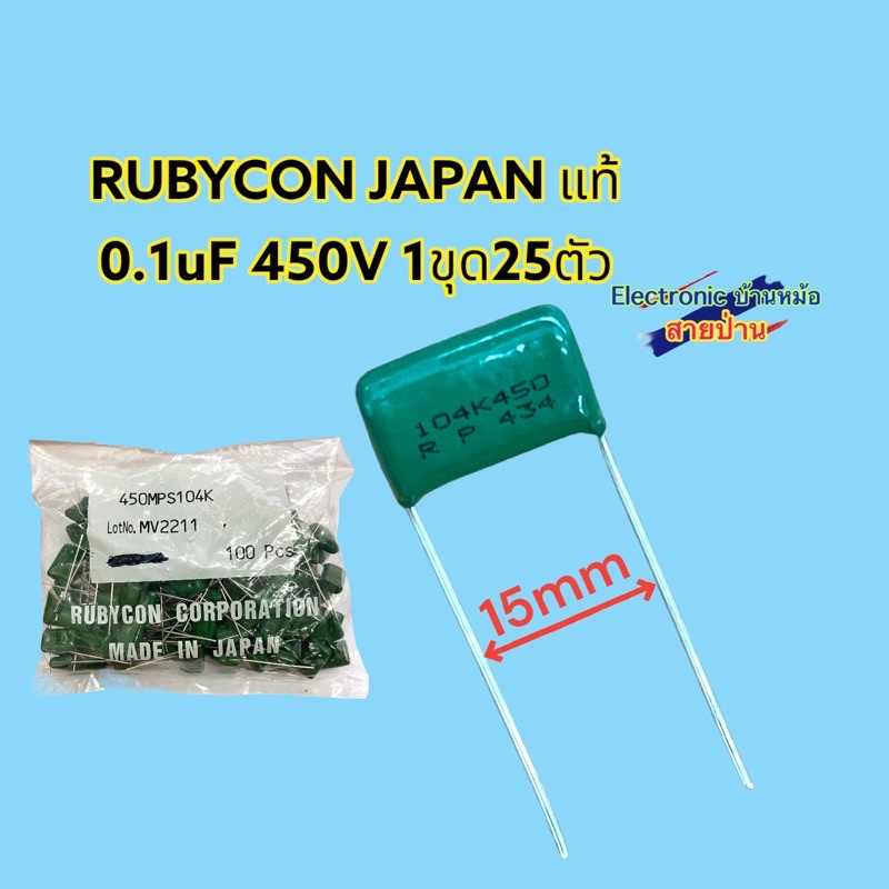 (1ชุด25ตัว)Rubycon Capacitor 0.1uF250V CP10614 | Shopee Thailand