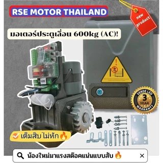 RSE MOTOR THAILAND, ร้านค้าออนไลน์ | Shopee Thailand