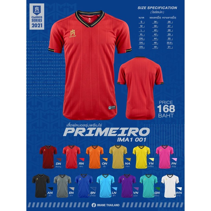 IMANE PRIMEIRO (IMA1 001) เสื้อฟุตบอล เสื้อกีฬา (ไซส์ S-4XL) | Shopee ...