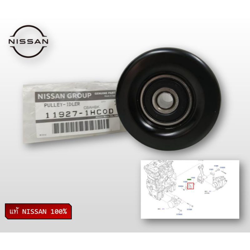 ลูกรอกสายพาน แท้ NISSAN | Shopee Thailand