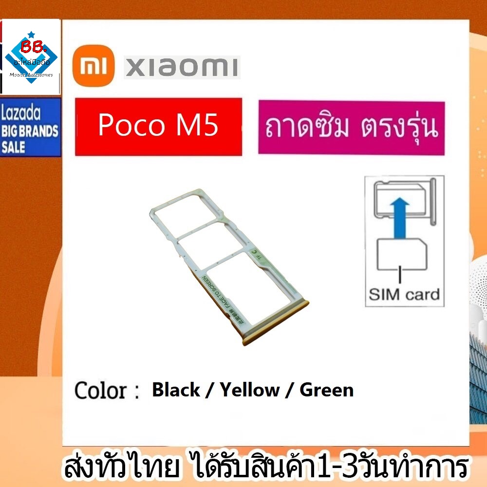 ถาดซิม ซิม Sim Xiaomi Poco M5 ถาดใส่ซิม Xiaomi Poco M5 ที่ใส่ซิมXiaomi ...