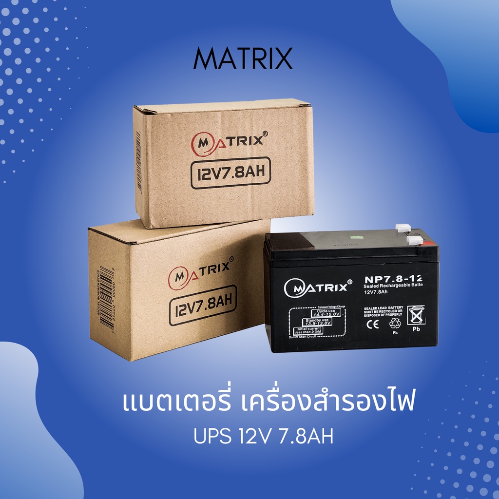 แบตเตอรี่ MATRIX UPS 12V 7.8AH (BT005) (ใช้กับเครื่องสำรองไฟ) | Shopee ...