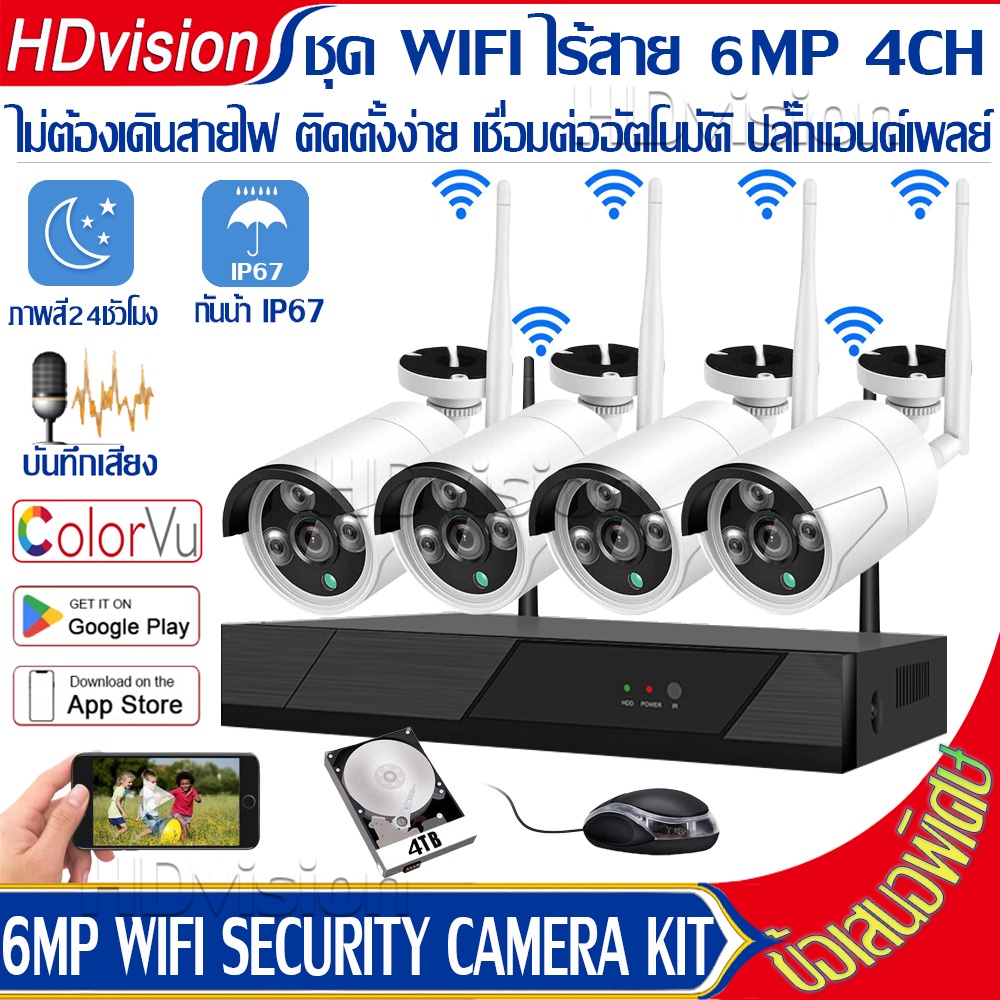 ชุดกล้องวงจรปิดไร้สาย กล้องวงจรปิด wifi KIT 4CH camera KIT 6.0MP 6ล้าน ...