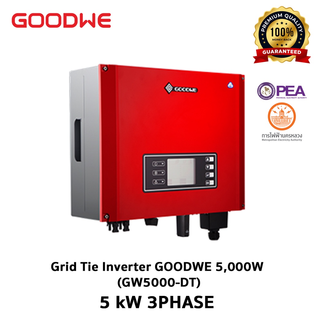 ออนกริด อินเวอร์เตอร์ grid tie inverter goodwe ผ่านการรับรอง pea,mea ...