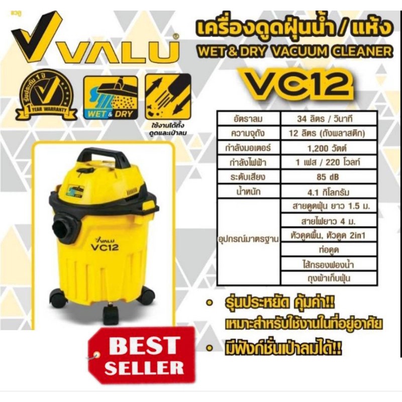 VALU รุ่น VC12 เครื่องดูดฝุ่นน้ำ-แห้ง ของแท้100% | Shopee Thailand