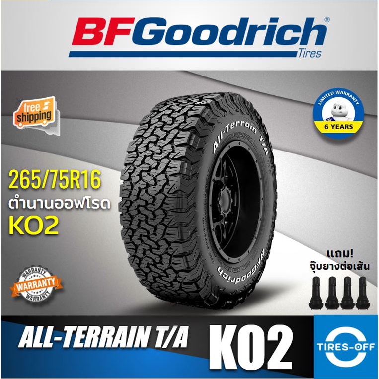 (ส่งฟรี) BF Goodrich T/A รุ่น KO2 ยางใหม่ ผลิตปี2024 ราคาต่อ1เส้น ตำนานยางออฟโรด 265/75R16 265 ...