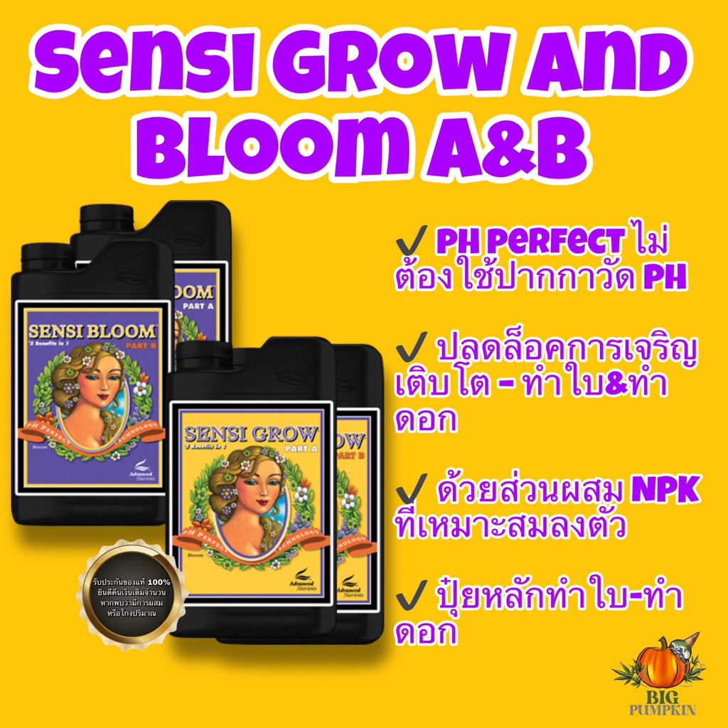 Advanced nutrients pH Perfect Sensi Grow, Bloom A&B ปลดล็อคเพดานการเติบโตช่วงทำใบ,ทำดอก (ปุ๋ย ...