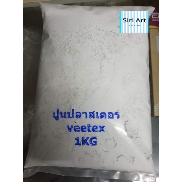 ปูนปลาสเตอร์veetexเอนกประสงค์ | Shopee Thailand
