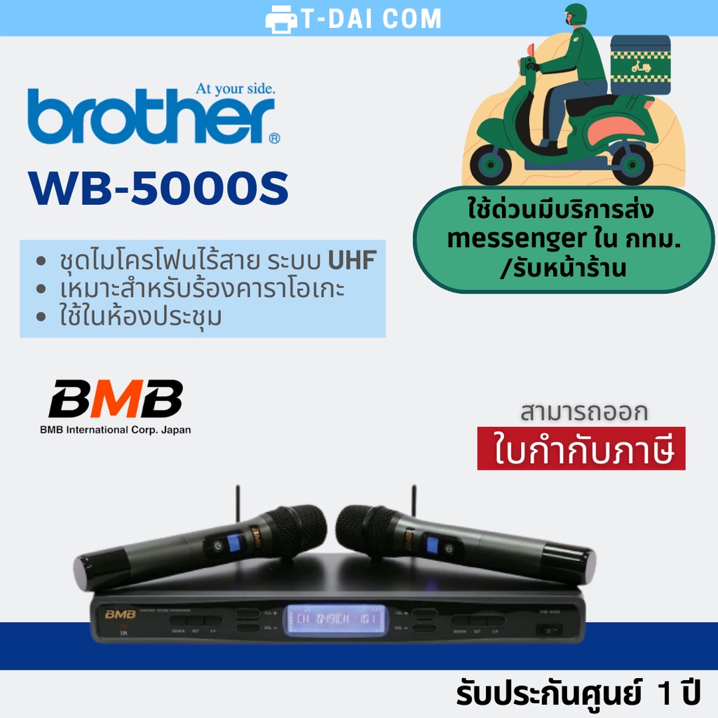 BMB WB-5000S UHF Wireless Dual-Handheld Microphone System รับประกัน ...