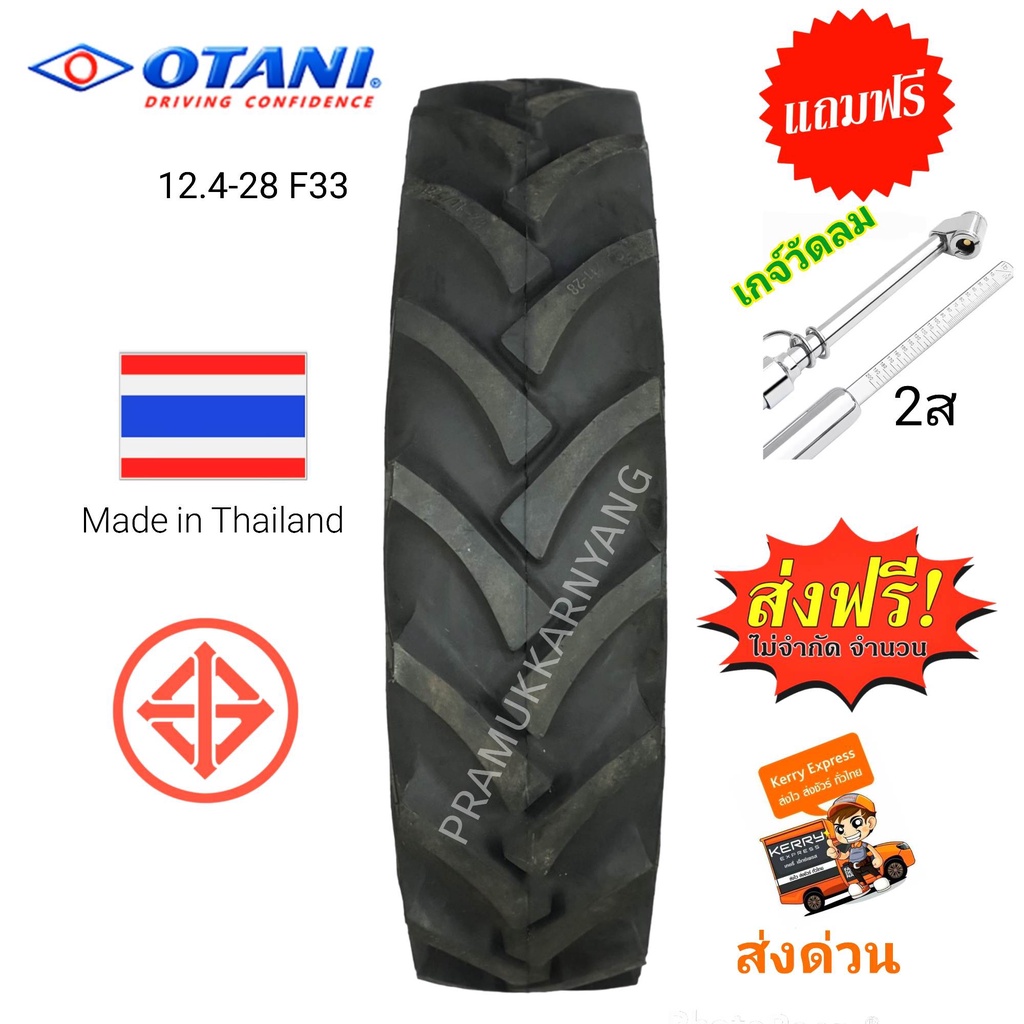 12.4-28 ยางรถไถโอตานิ ยางรถแทรกเตอร์ OTANI รุ่น F33 ใหม่ล่าสุดจากโรงงาน ...