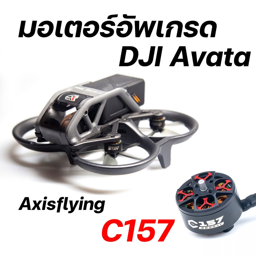 4ลูก Axisflying C157 Motor For Dji Avata มอเตอร์อัพเกรด To Get More
