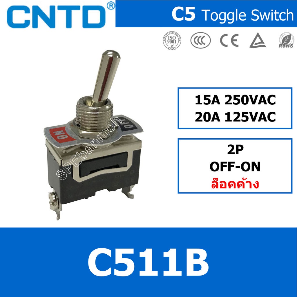 [ 2ชิ้น ] C511B สวิทช์โยก 2 ขา CNTD Toggle Switch OFF-ON 15A 250VAC สวิทช์โยก CNTD Toggle Switch ...