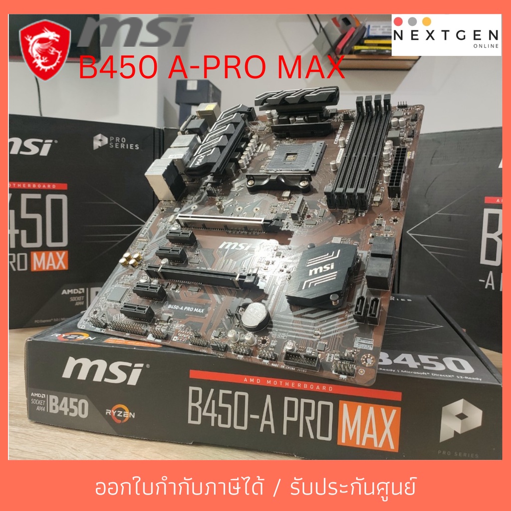 B450 A-PRO MAX เมนบอร์ด (mainboard) MSI มือสอง // มีประกันศูนย์ ...