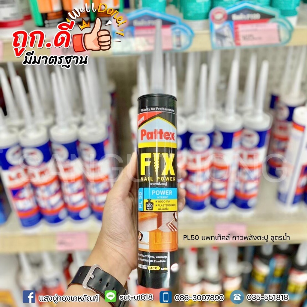 กาวพลังตะปู PATTEX PL50 สูตรน้ำ / PL60 สูตรน้ำมัน ขนาด 400 กรัม | Shopee Thailand