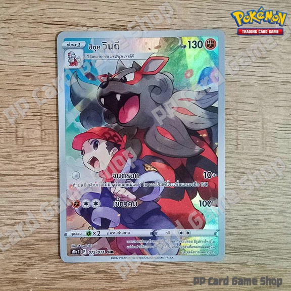 ฮิซุย วินดี (S10a T F 075/071 CHR) ต่อสู้ ชุดอันธการลวงตา การ์ดโปเกมอน (Pokemon Trading Card ...