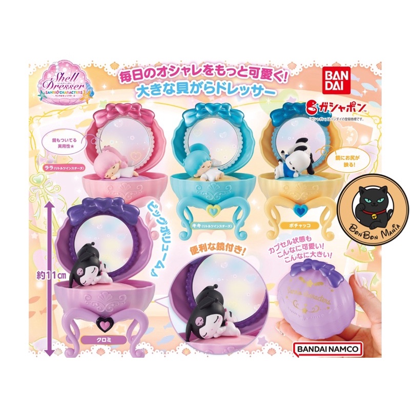 [แบบแยก]Gachapon Sanrio Characters Shell Desser vol.3 | Shopee Thailand