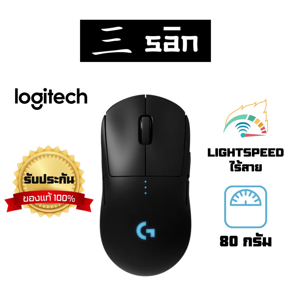 (แท้100%) LOGITECH G PRO WIRELESS GAMING MOUSE เมาส์ GPRO eSports (910 ...
